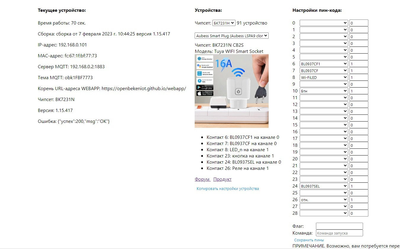 Home Assistant Not Detecting OpenBeken Device: Manual Setup & Pin ...