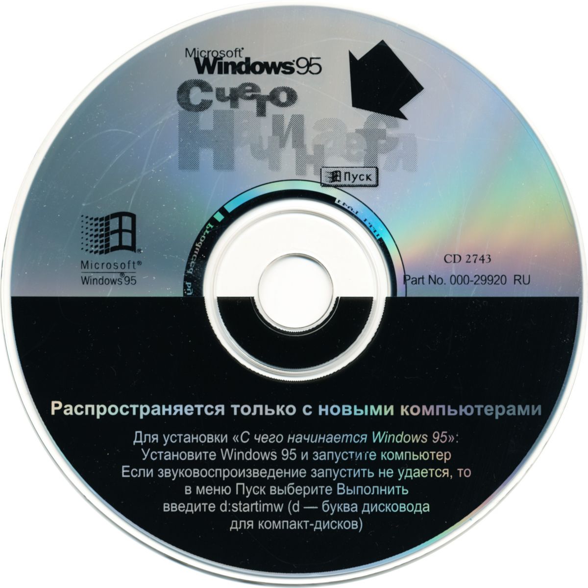 Windows 95 - pudełko wersji BOX - elektroda.pl