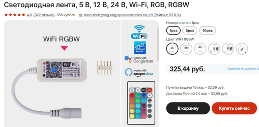 [BL602L20] LED RGB Strip (Magic Home)