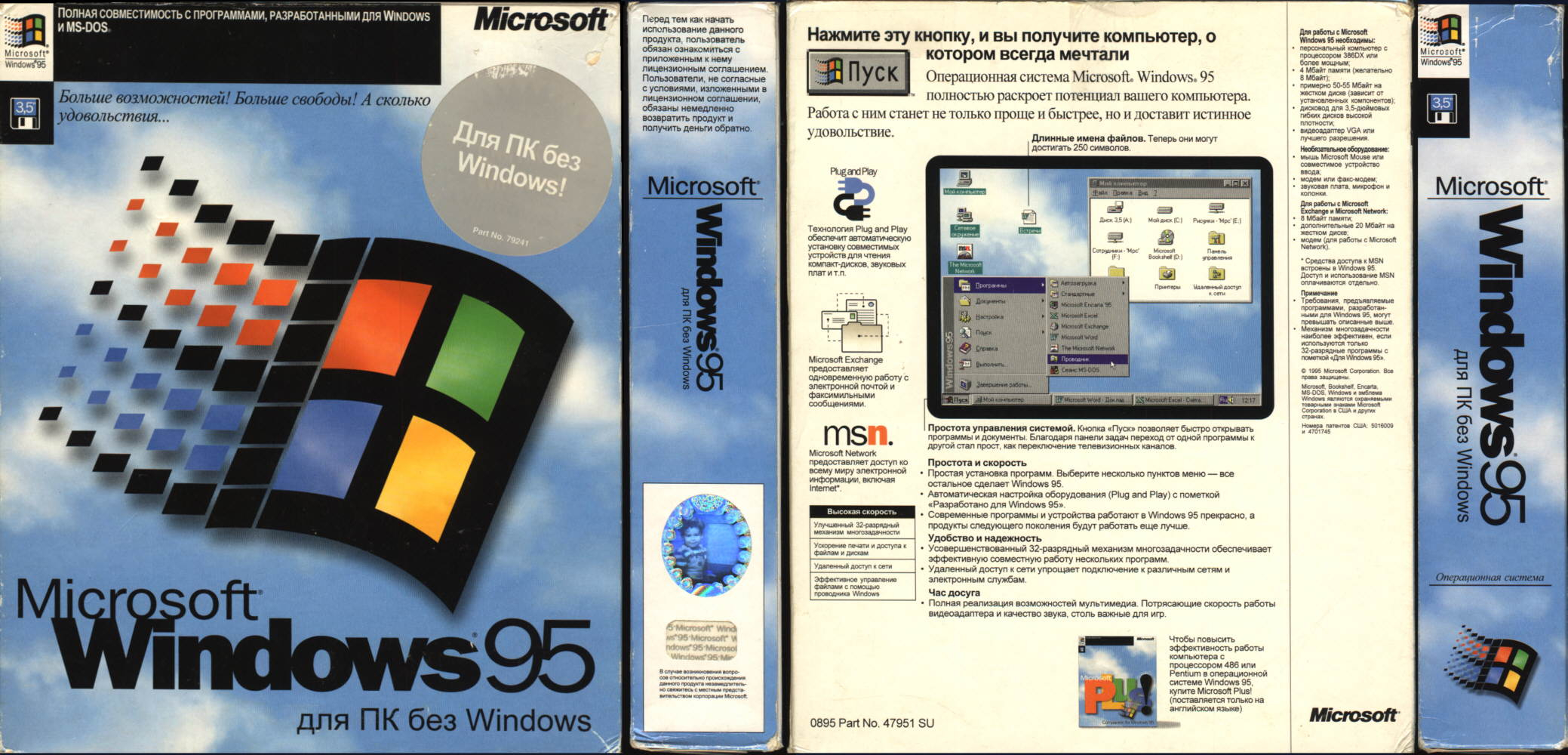 Windows 95 - pudełko wersji BOX - elektroda.pl